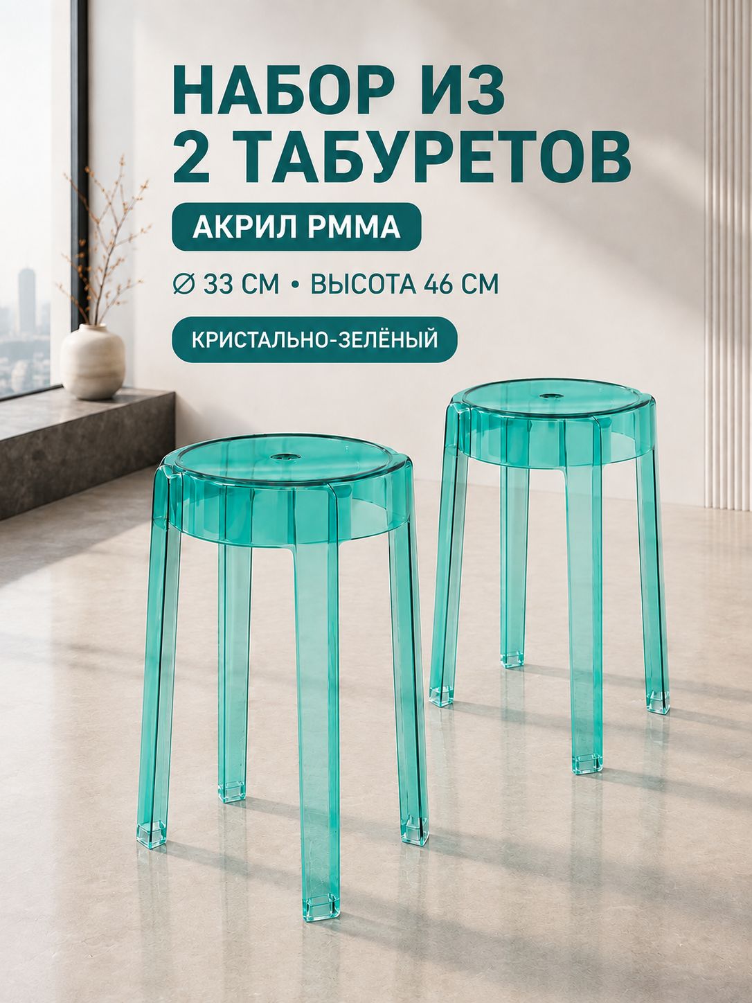 Табурет, 2 шт.
