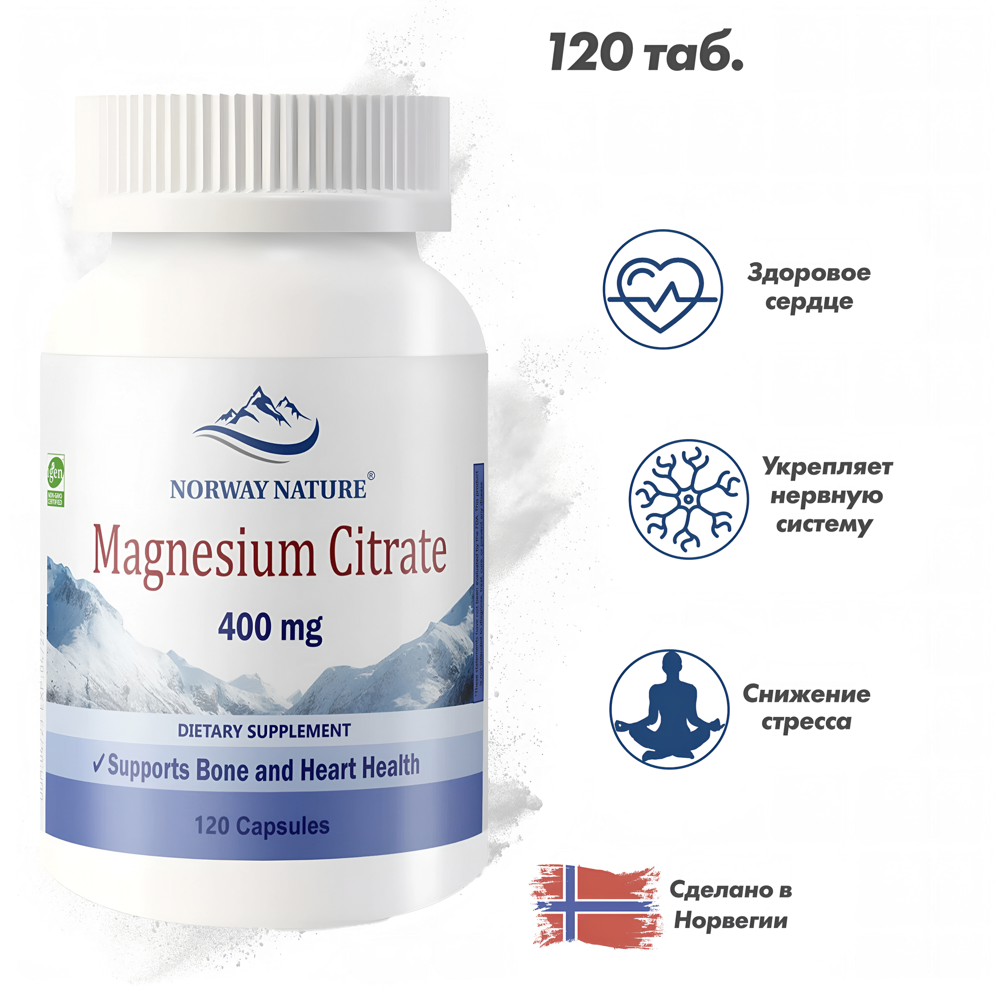 Norway Nature, Magnesium Citrate, Магний Цитрат 400мг, 120 капсул / Восстановление нервной системы, Антидепрессант