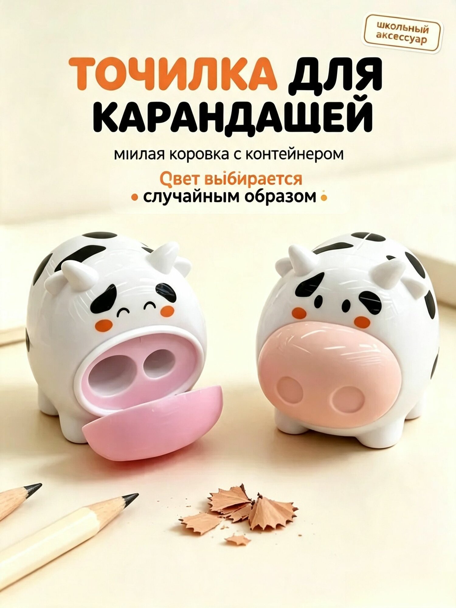 Ручная точилка для карандашей в виде милой коровы, 2 диаметра отверстия, контейнерсборник для стружки, школьная точилка для простых и цветных карандашей