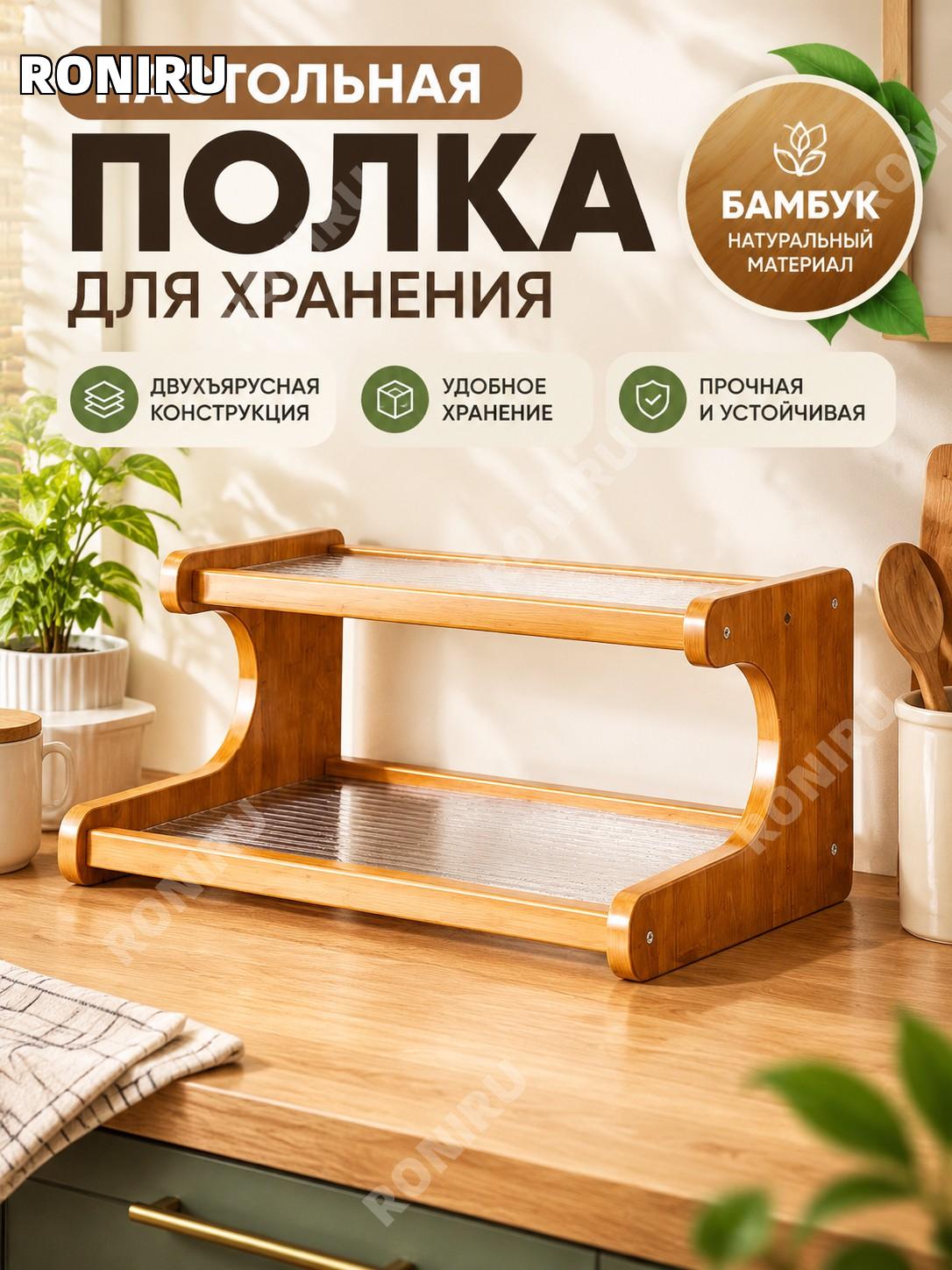 Настольная2-ярусная полка-органайзер из бамбука