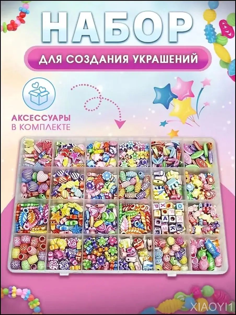 Набор для творчества, рукоделия и создания украшений для девочек