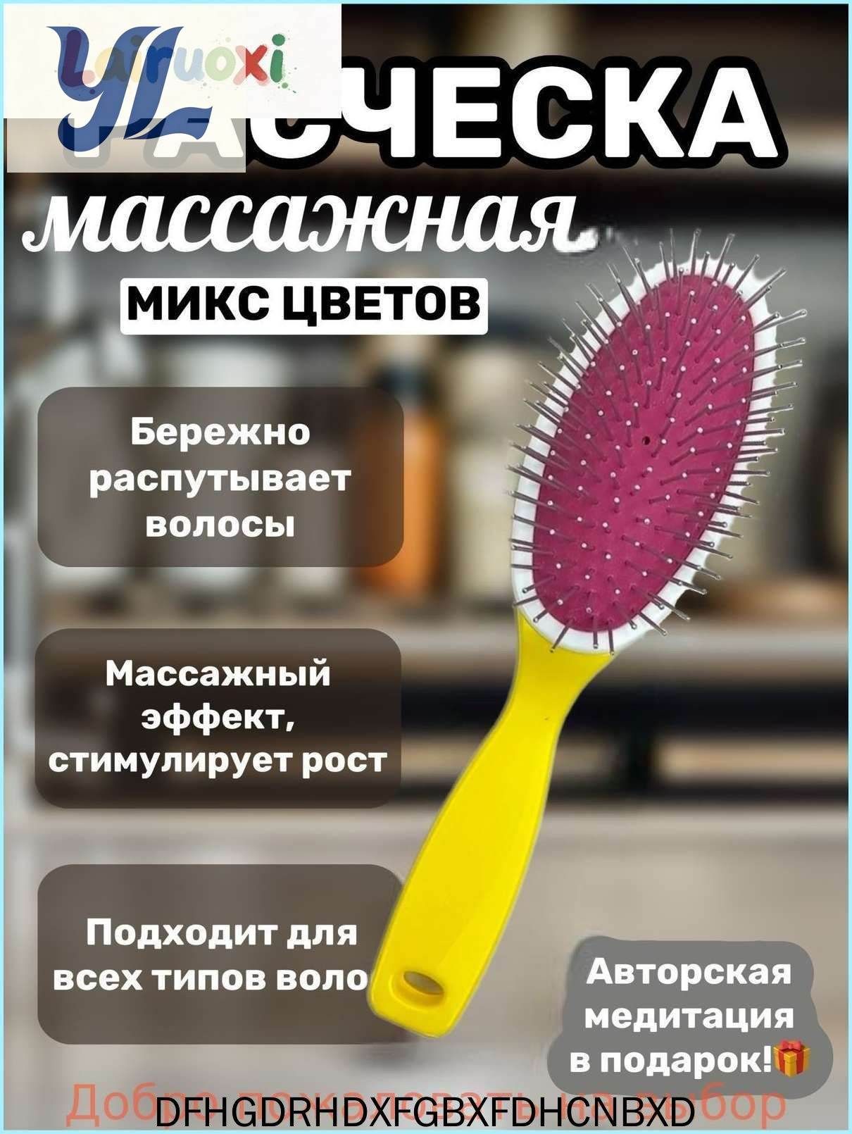 Щетка для волос, Артикул: 5275282200, Цвет: Микс цветов. Красивый цвет G324