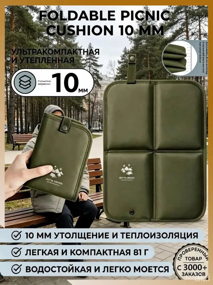 Сидушка складная компактная для весенних пикников, отдыха на природе, путешествий и кемпинга, антискользящая легкая