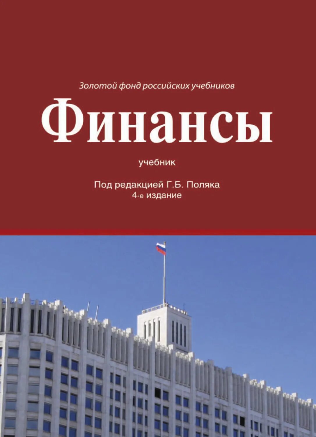 Финансы [Цифровая книга]