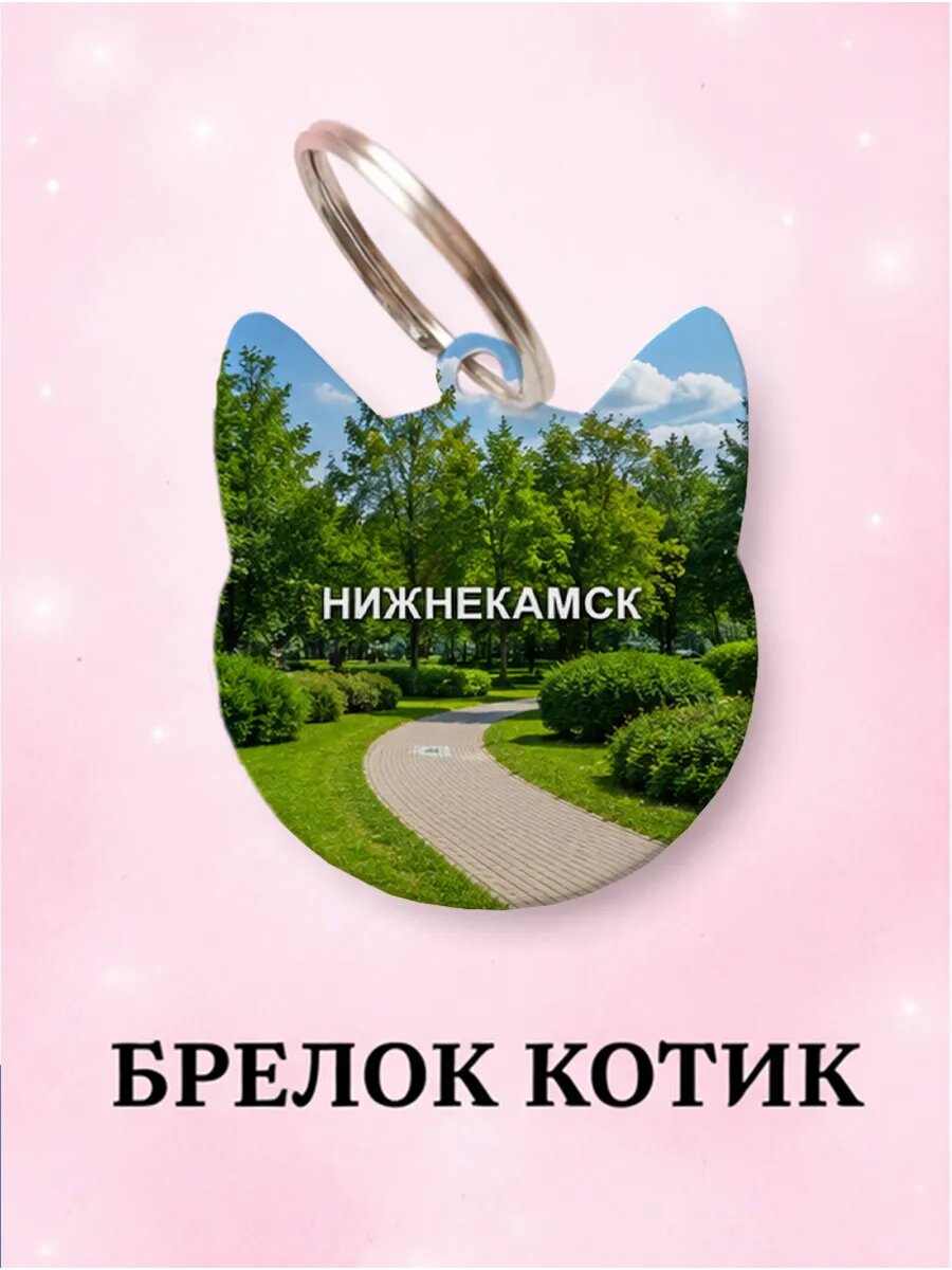 Брелок
