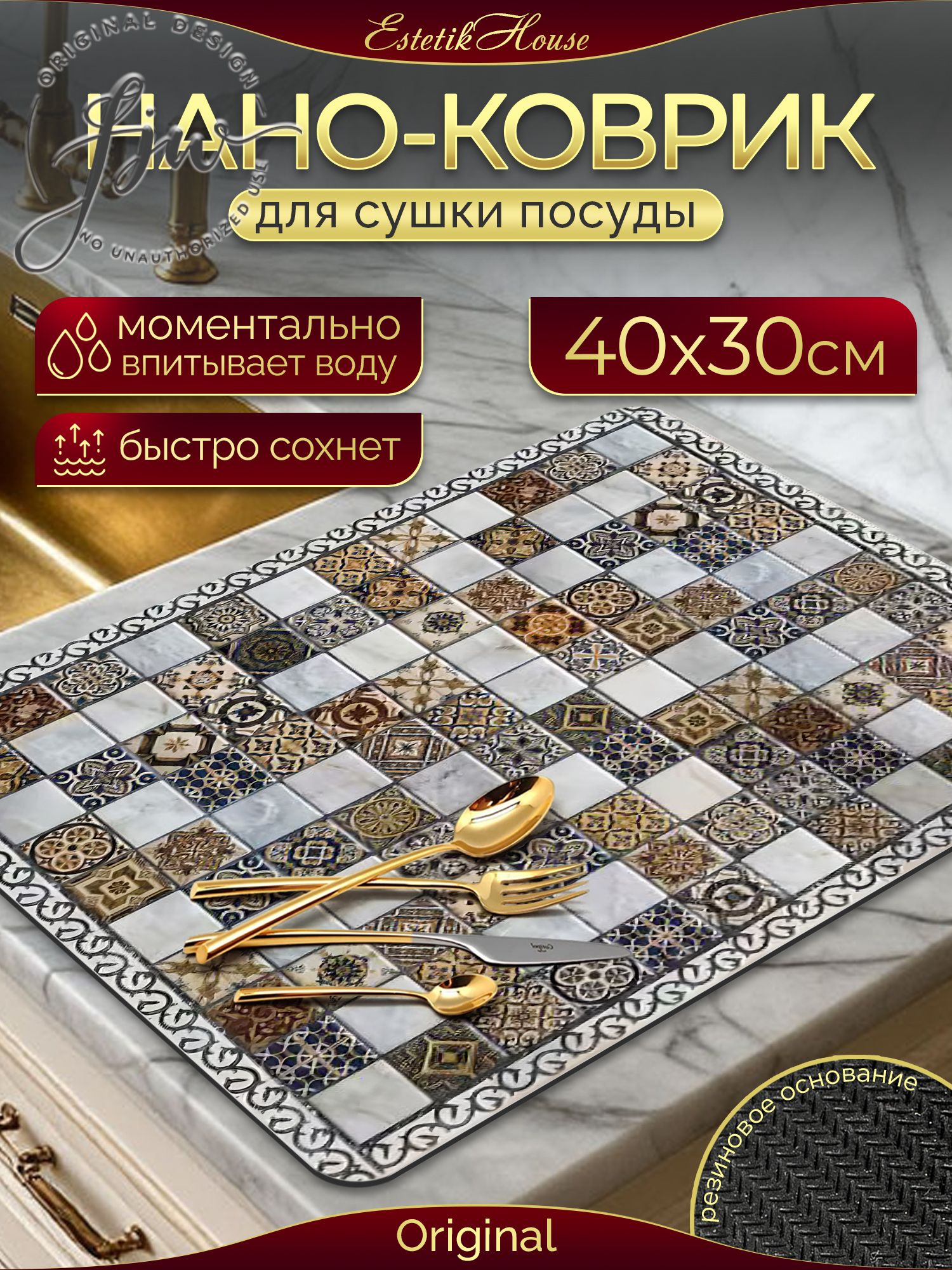 Коврик для сушки посуды 30 см x 40 см 1 шт установка на раковину резина бежевый