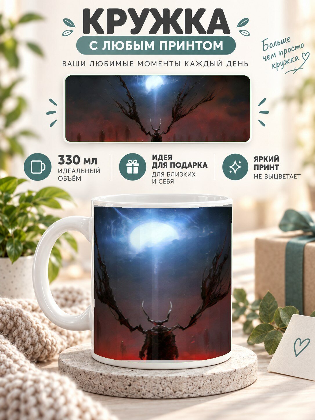 Керамическая кружка MoodRoom 330 мл с глянцевой поверхностью, с художественным принтом, UG33035957