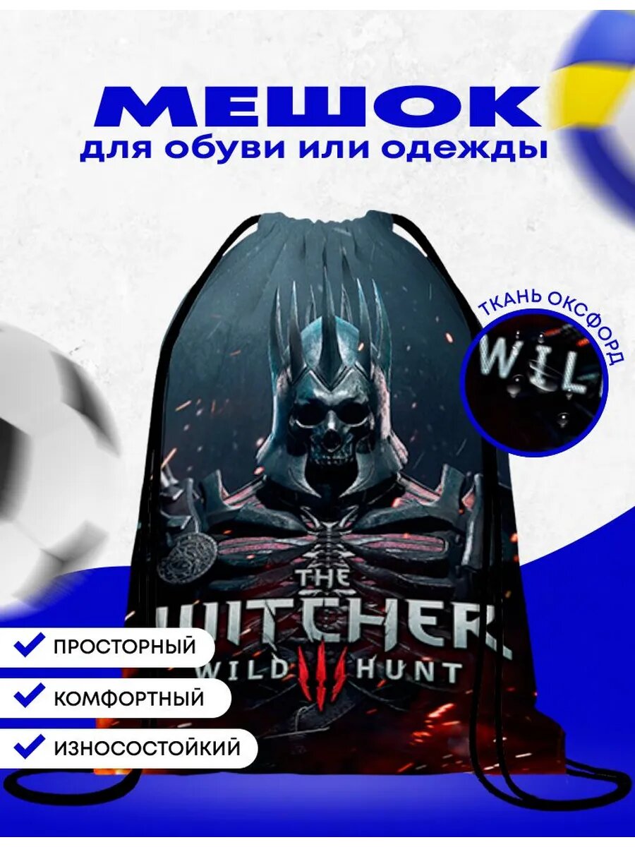 Мешок-сумка для обуви Ведьмак