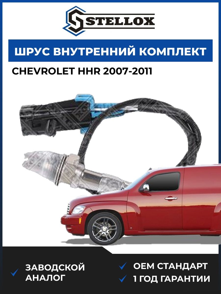 Лямбда-зонд Stellox 2000189SX Шевроле Hhr Chevrolet Hhr 2007-2011