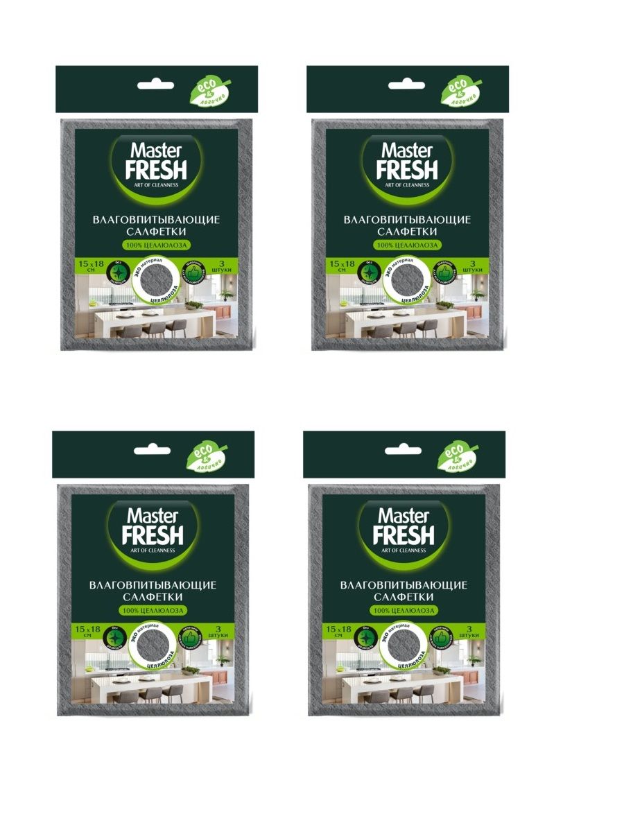 Салфетки влаговпитывающие Master Fresh целлюлозные+антимикробная добавка 3шт, 4 уп.