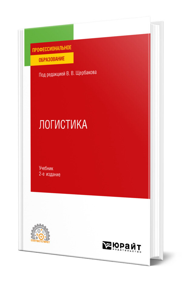 Логистика