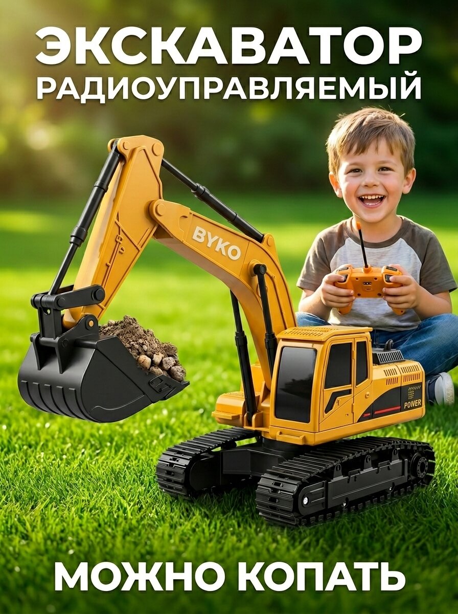 Экскаватор РУ BYKO 1:24