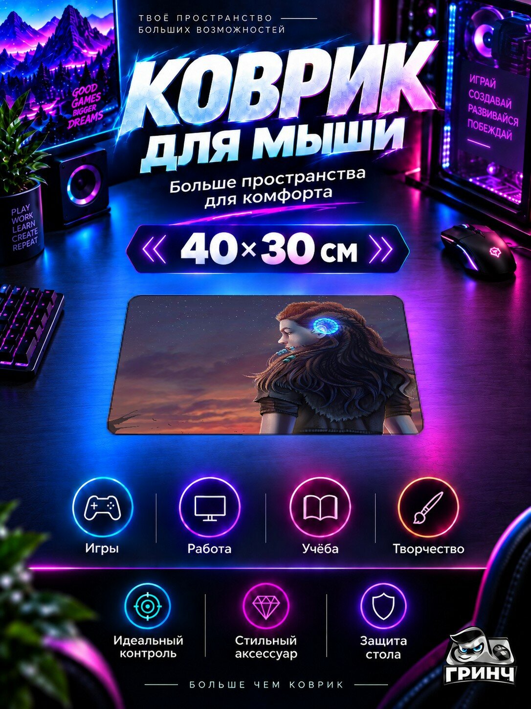 Игровой коврик для мыши 40×30 см — Horizon / Хорайзон — Aloy Fanart Horizon Zero Dawn