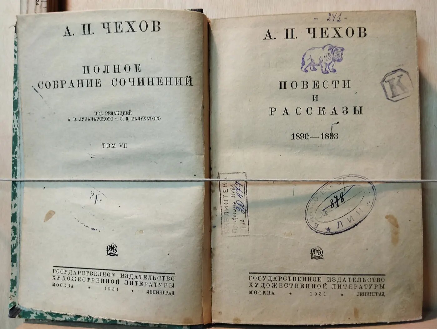 Полное собрание сочинений. Том VII. Повести и рассказы 1890—1893