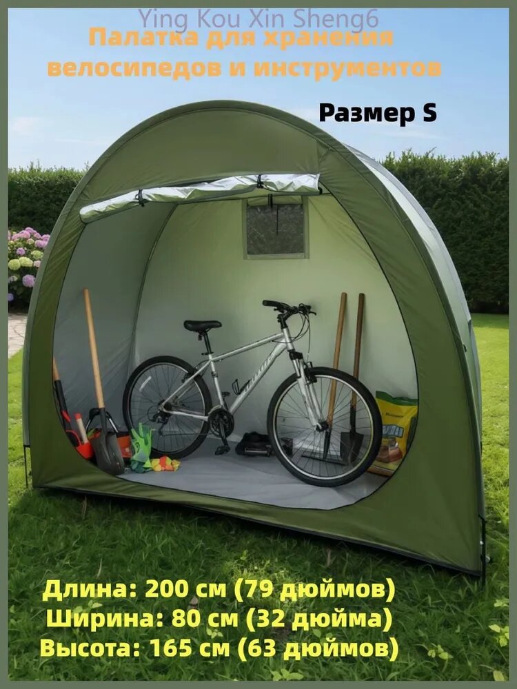 Садовый тент,80х200х165см