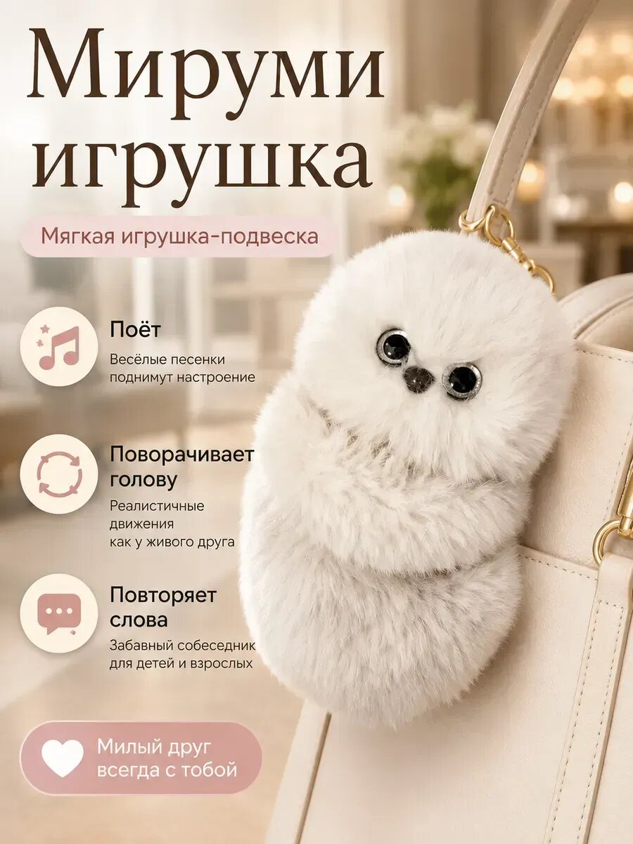 Мируми робот компаньон
