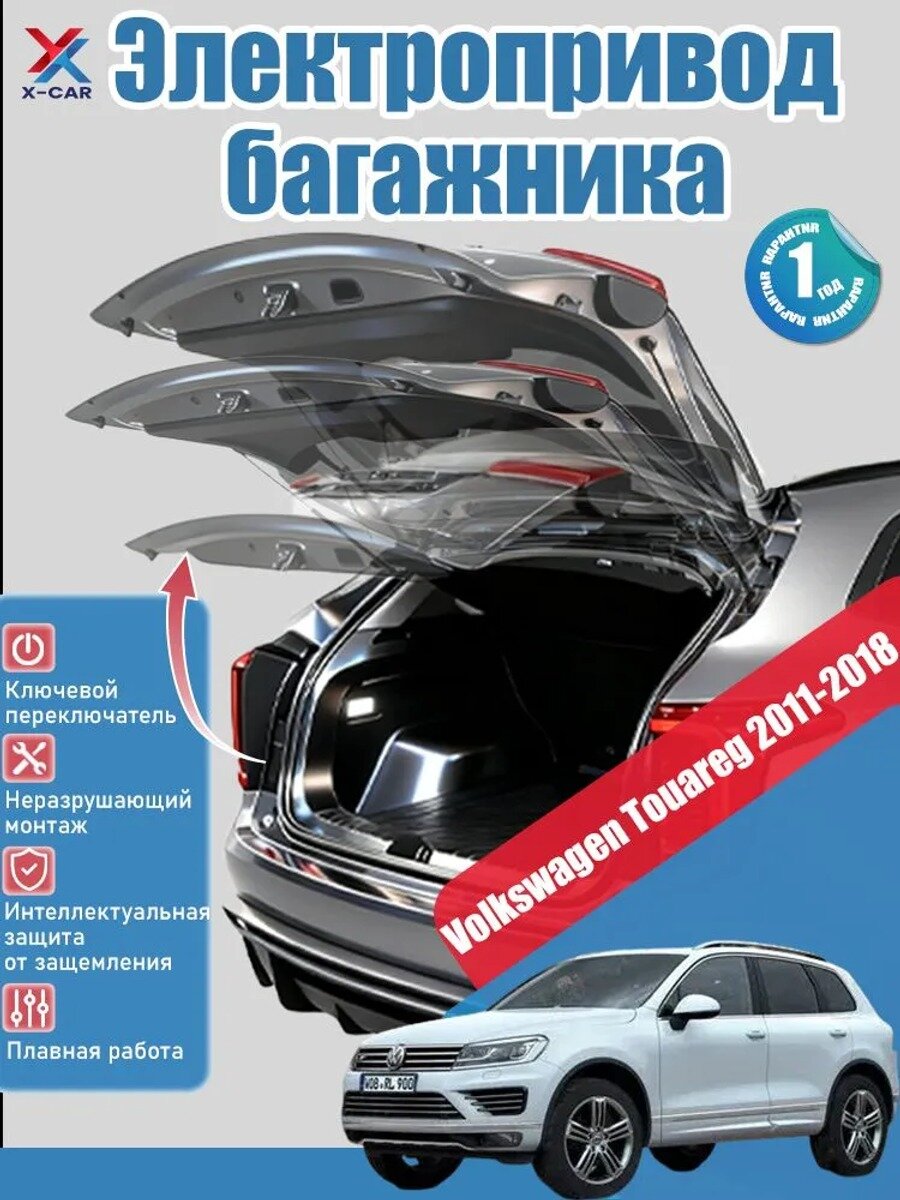 Электрический привод багажника 2011-2018 с датчиком движения ног, серебристый