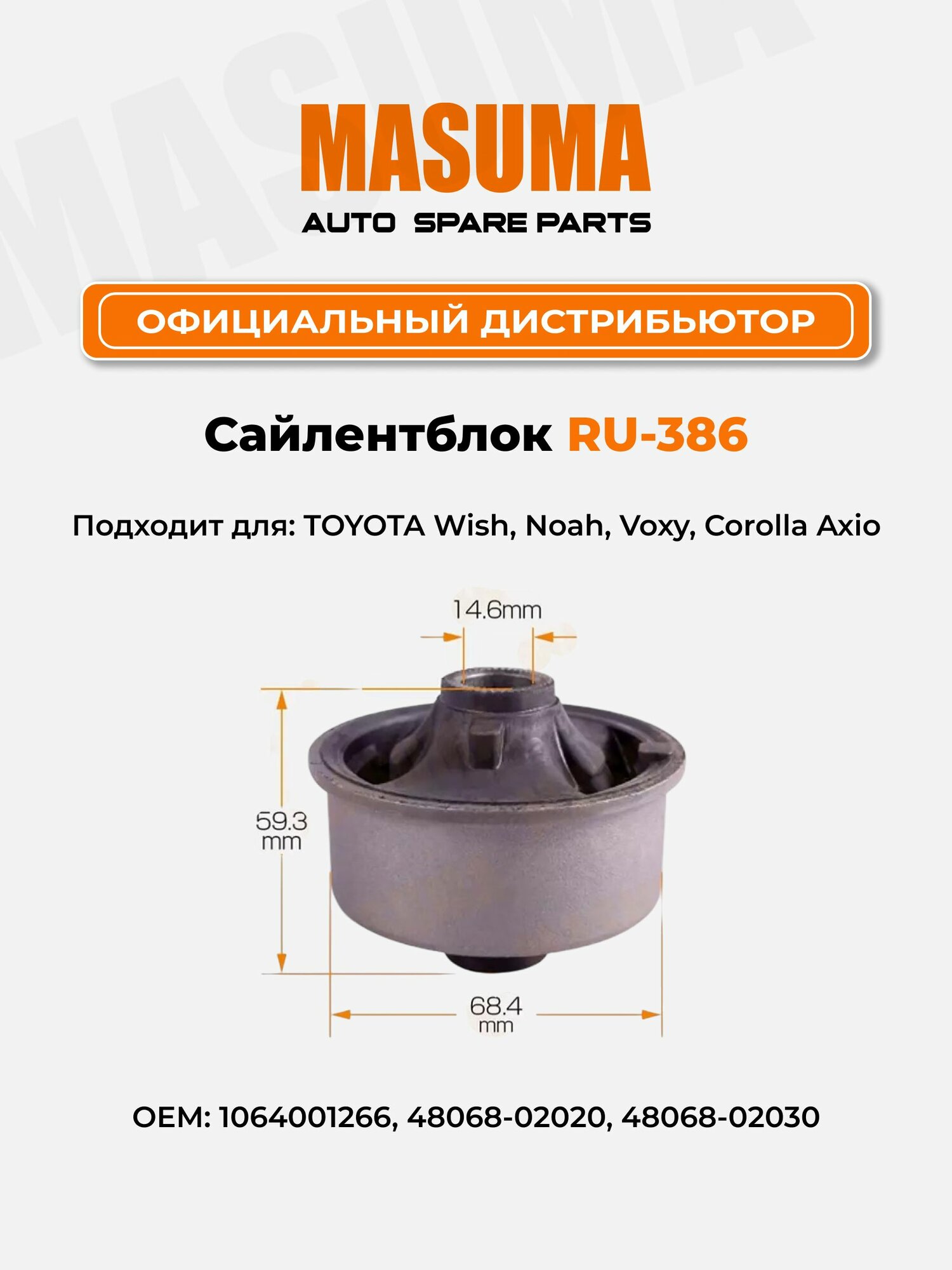 Сайлентблок переднего нижнего рычага для TOYOTA Wish, Noah, Masuma RU-386