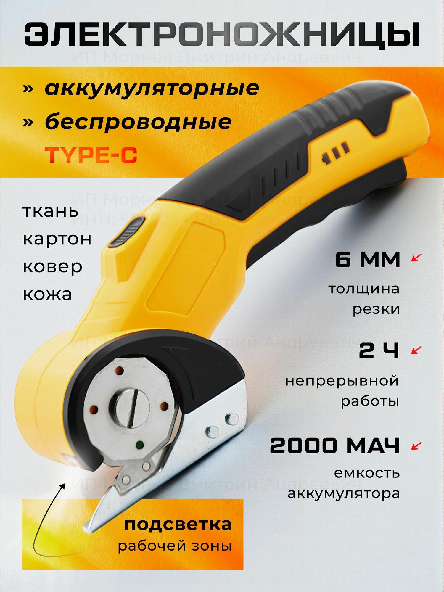 Электрические ножницы для ткани