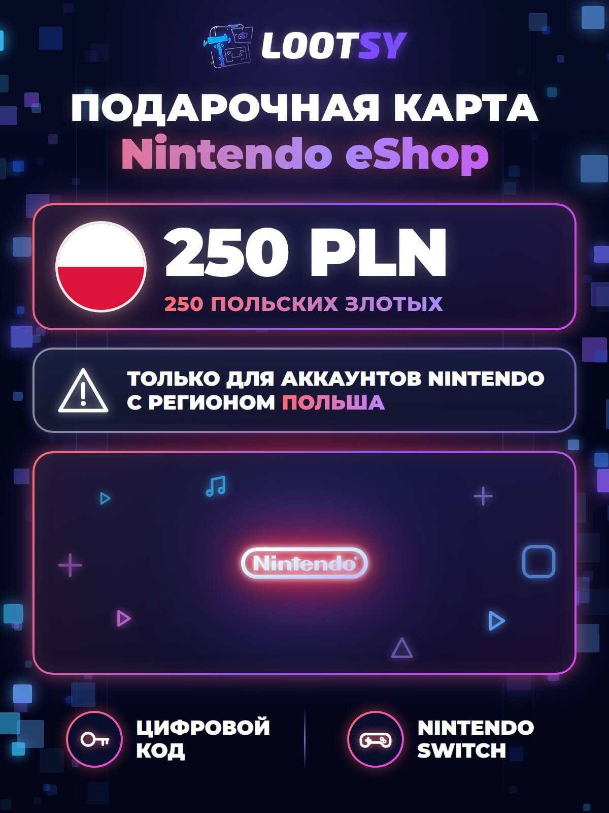 Карта пополнения Nintendo eShop 250 PLN (Польша) — код для Nintendo Switch
