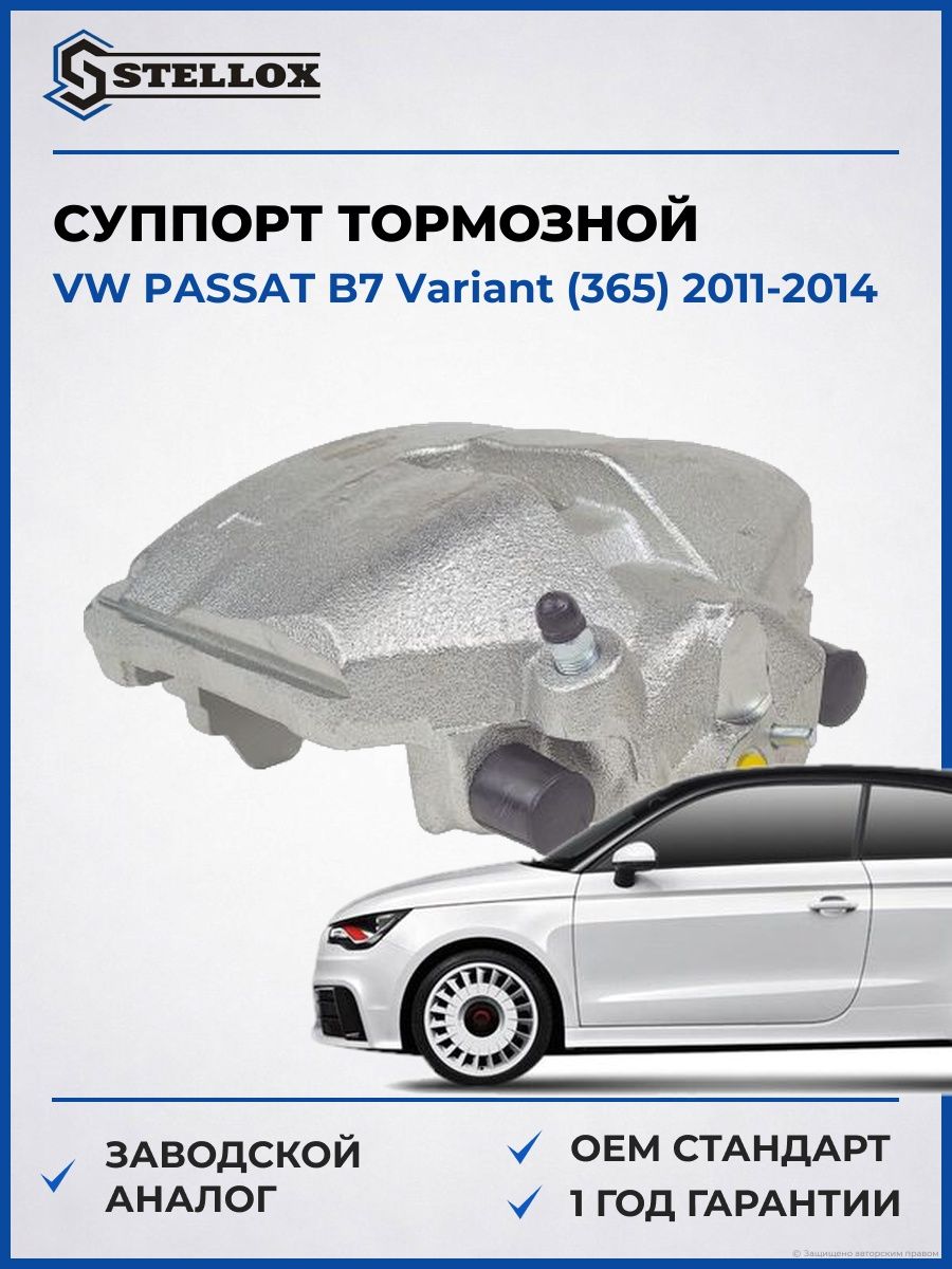 Суппорт тормозной передний левый Stellox 0590322SX Фольксваген Пассат B7 Вариант Vw Passat B7 Variant 2011-2014