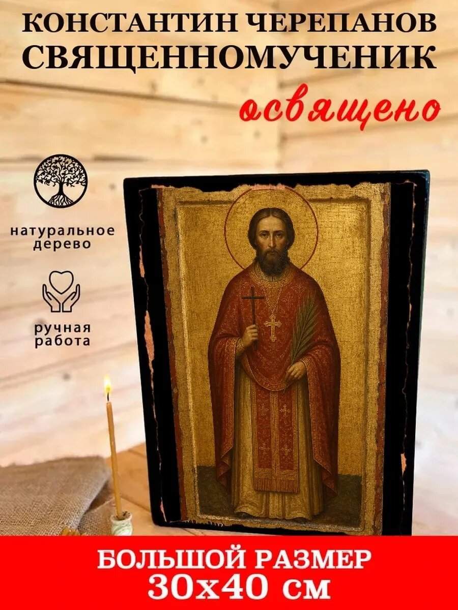 Икона Константин Черепанов, на дереве, 30×40 см, освящённая, ручная работа