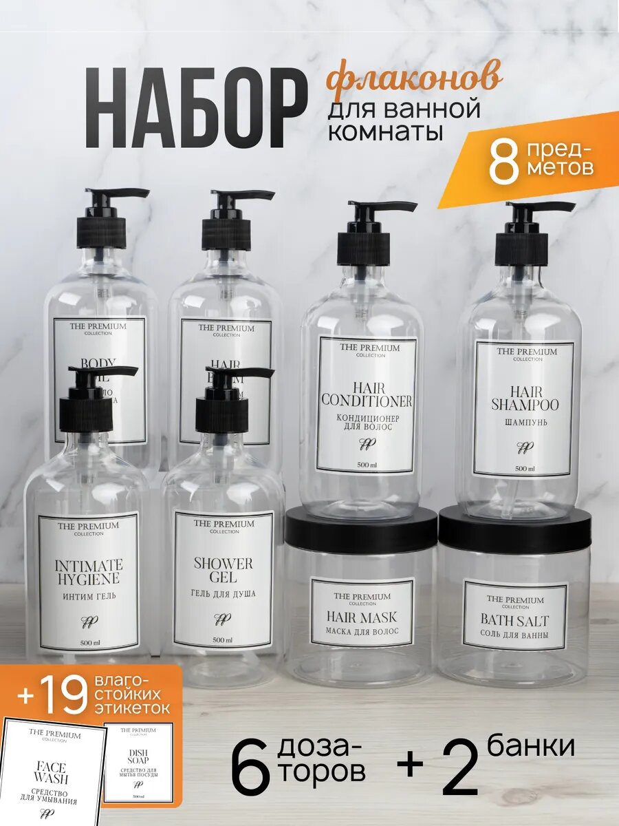 Набор для ванной 500 мл