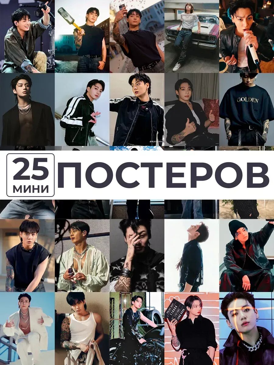 Постеры BTS, Чонгук