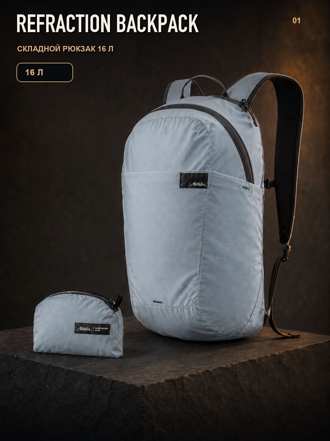 Рюкзак складной Matador ReFraction Packable Backpack 16 л, голубой