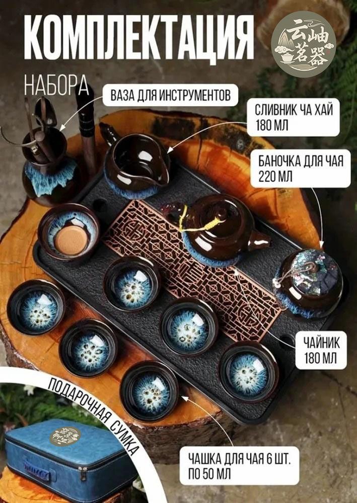 Чайный набор для чаепития и чайной церемонии " Премиальный " на 6 персон