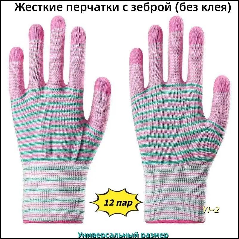 Перчатки хозяйственные, размер Универсальный, 12 пар