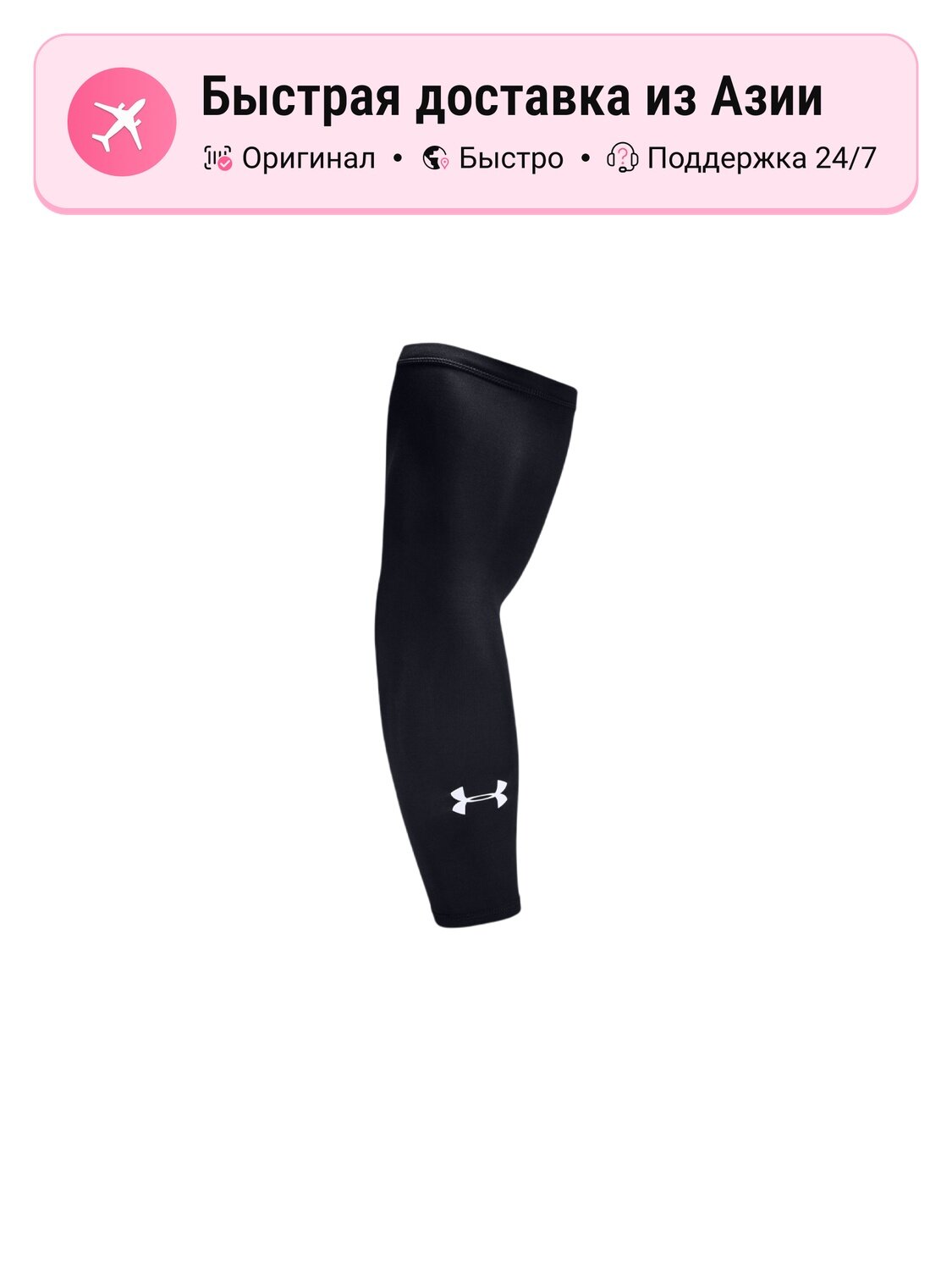 Солнцезащитные рукава унисекс Under Armour черные, S/M EU, легкие, защита от ультрафиолета, комфортная посадка