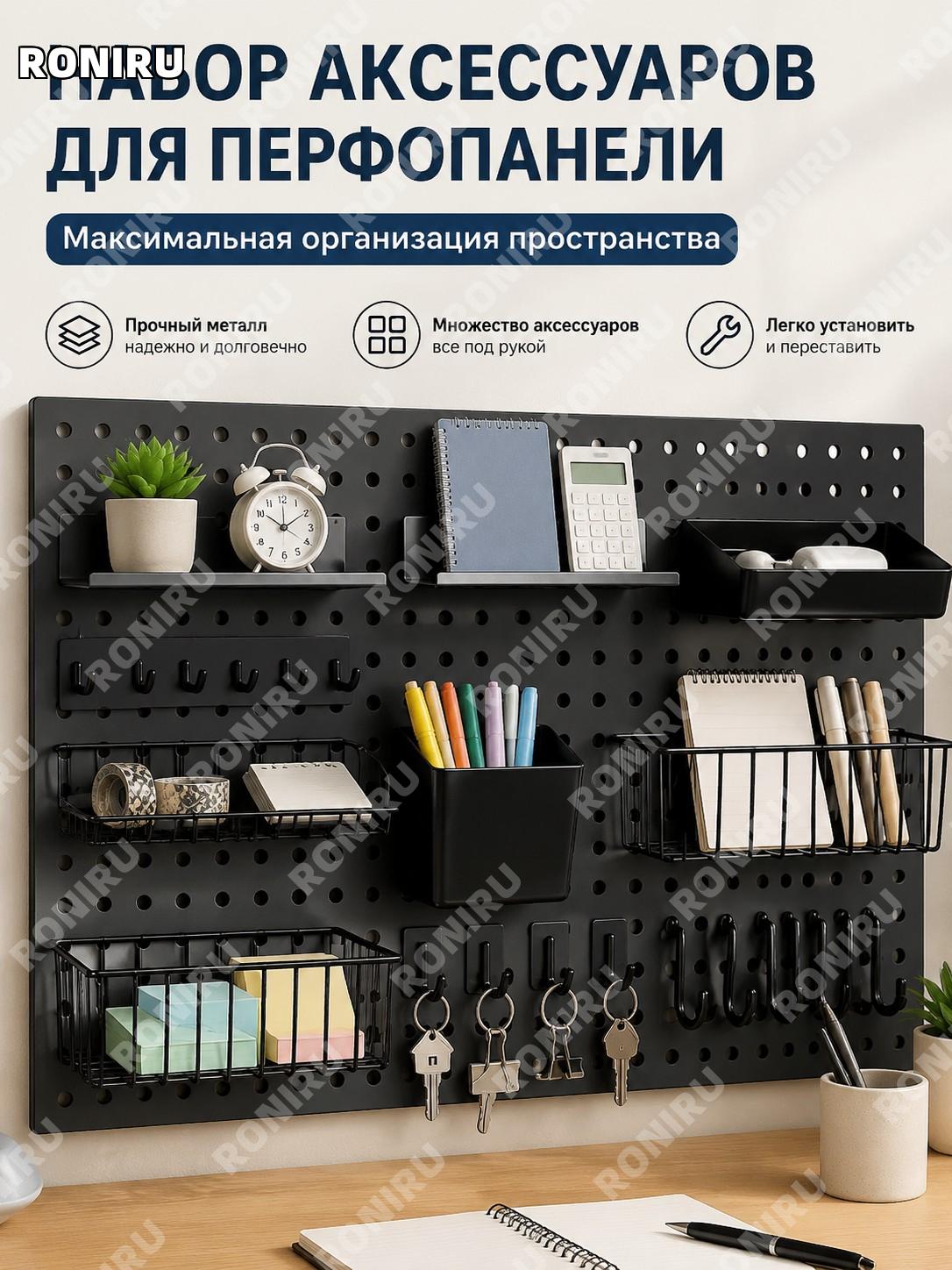 Набор аксессуаров для перфорированной панели: крючки, корзина, полка, зажимы металлические для дома и офиса стола