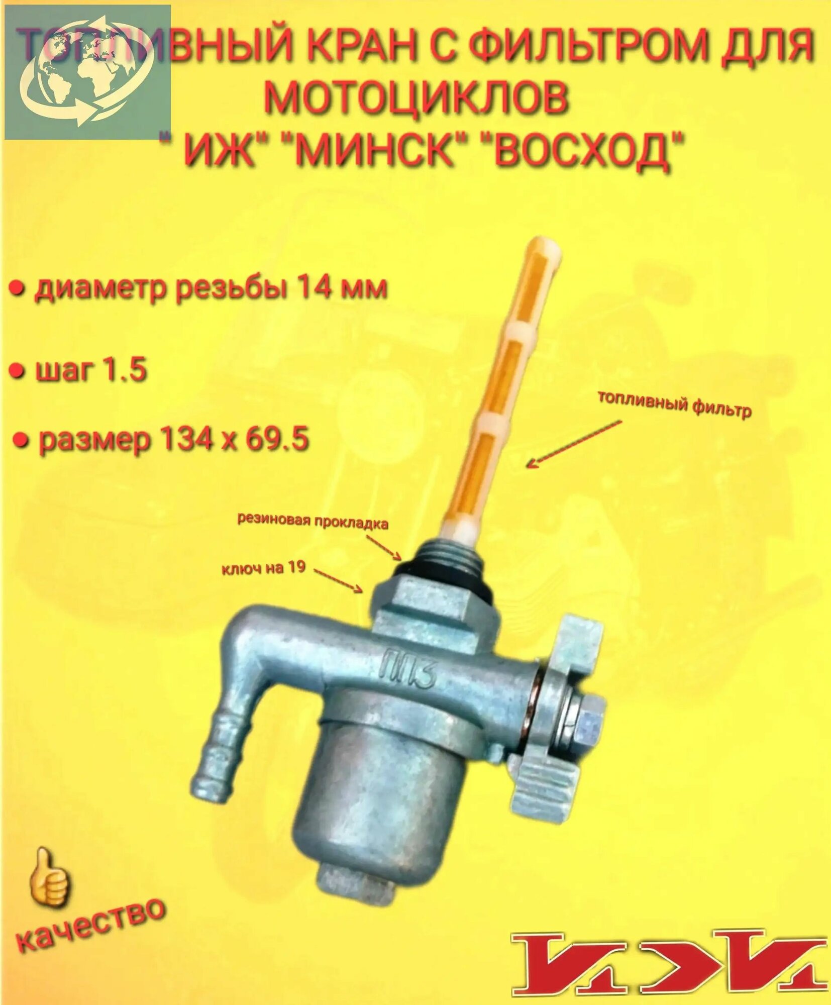 Бензокран для мотоцикла "ИЖ" "минск" " восход"