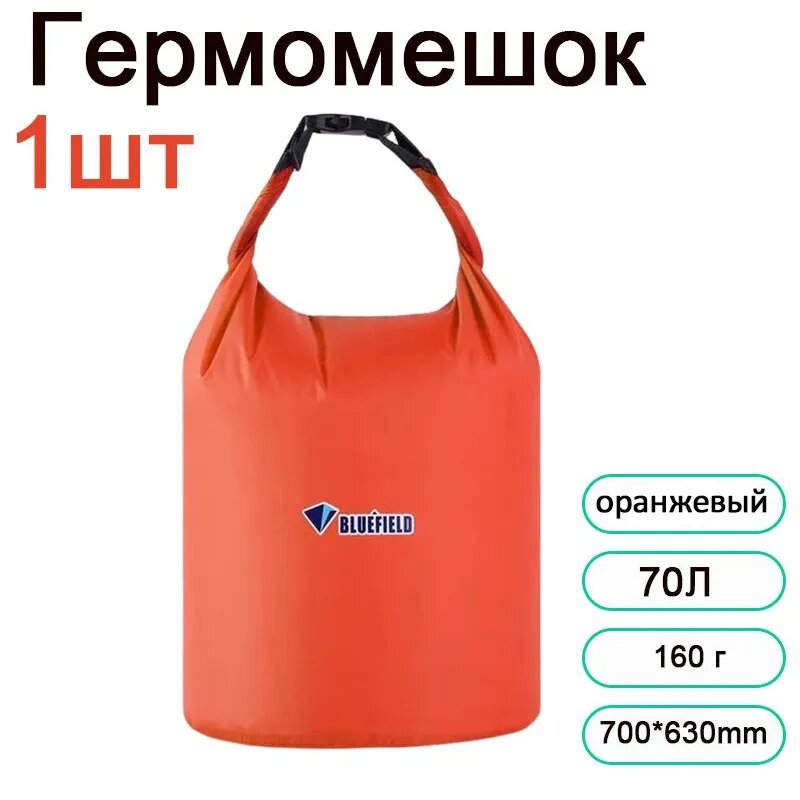 Bluefield Гермомешок, оранжевый, объем: 70 л, 1 шт, 160 г, 70*630мм