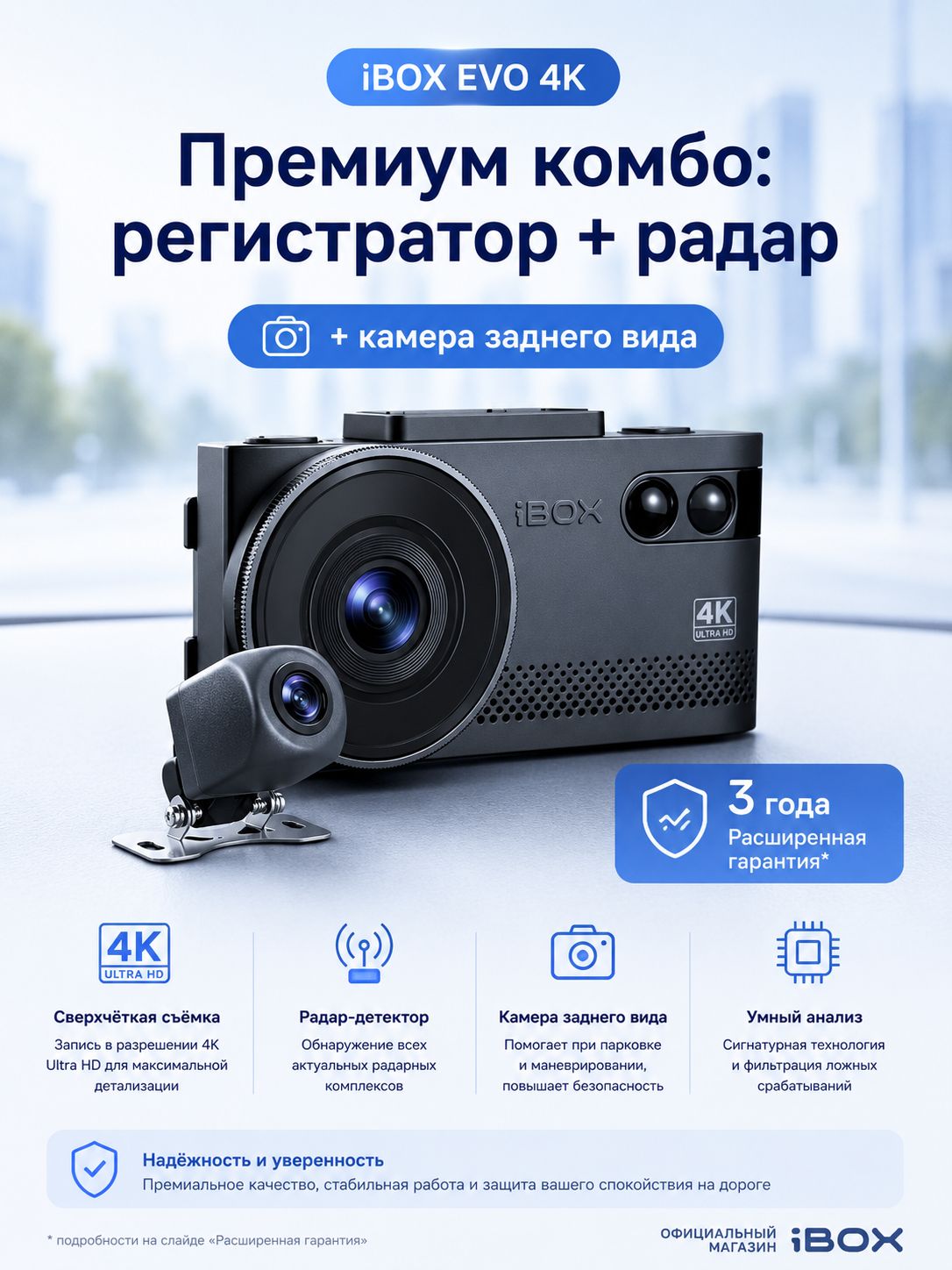IBOX EVO 4K + Камера заднего вида RC FHD11 Видеорегистратор автомобильный с сигнатурным радар-детектором, базой камер, GPS-информатором, антибликовым CPL-фильтром, магнитным креплением и WiFi