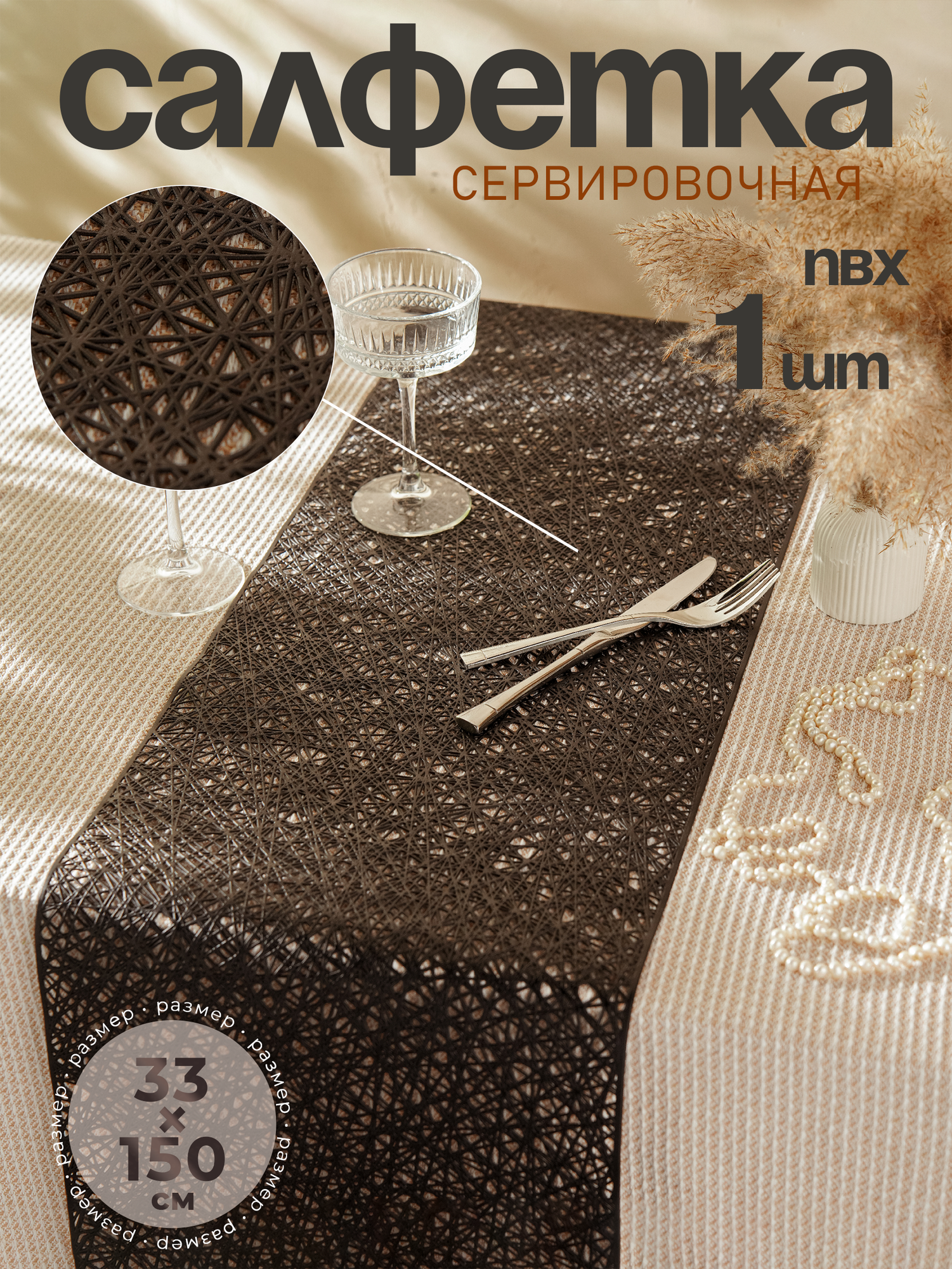 Дорожка сервировочная на стол, декоративная "Паутинка" 150х33 см Доляна, черный