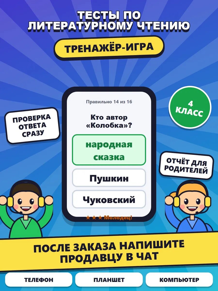 Тесты по литературному чтению 4 класс тренажер с ответами