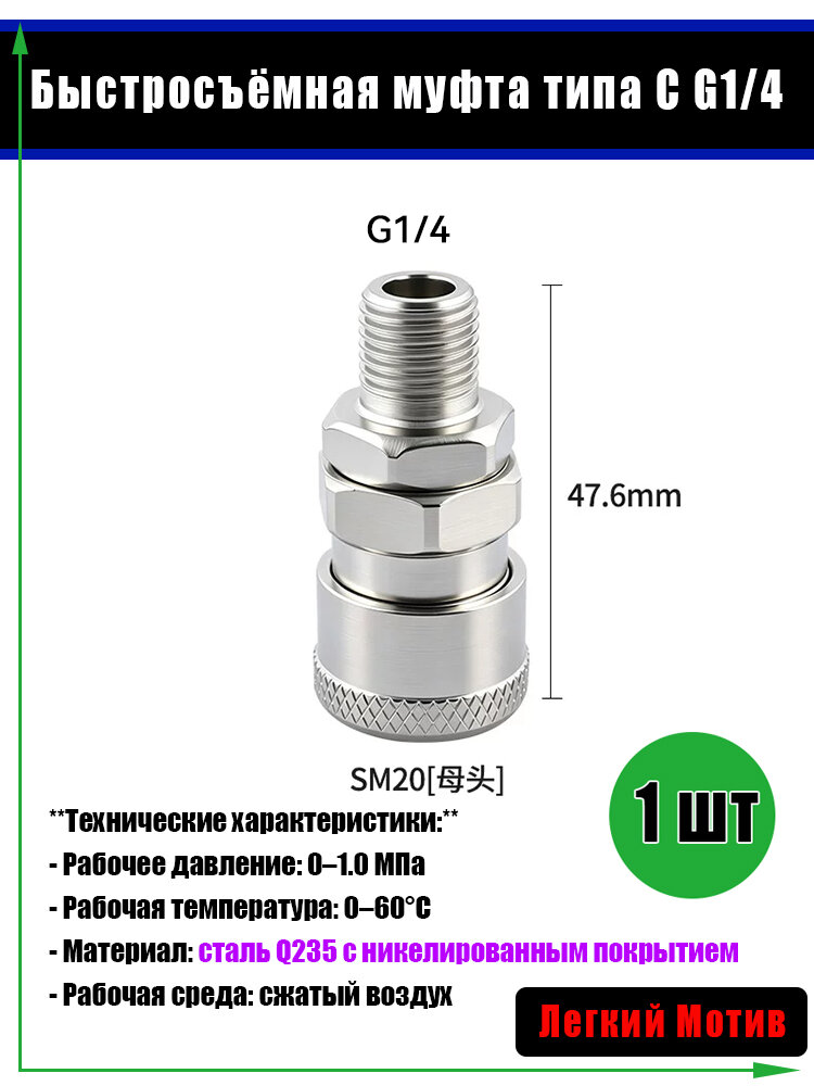 Быстросъёмная муфта типа C G1/4, наружная резьба, мама, пневматическое быстроразъёмное соединение