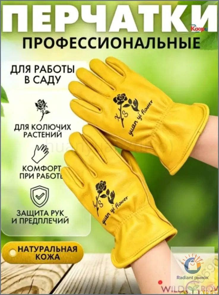 Садовые перчатки для роз и кустарников, кожаные; для обрезки кактусов; хозяйственные перчатки, 1 пара