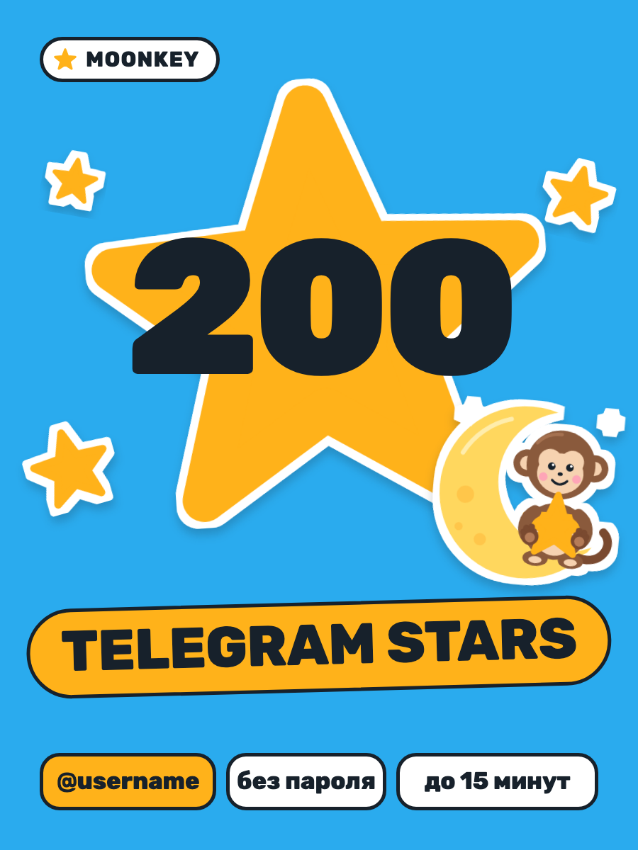 Telegram Stars 200 звезд телеграм пополнение по @username, моментально
