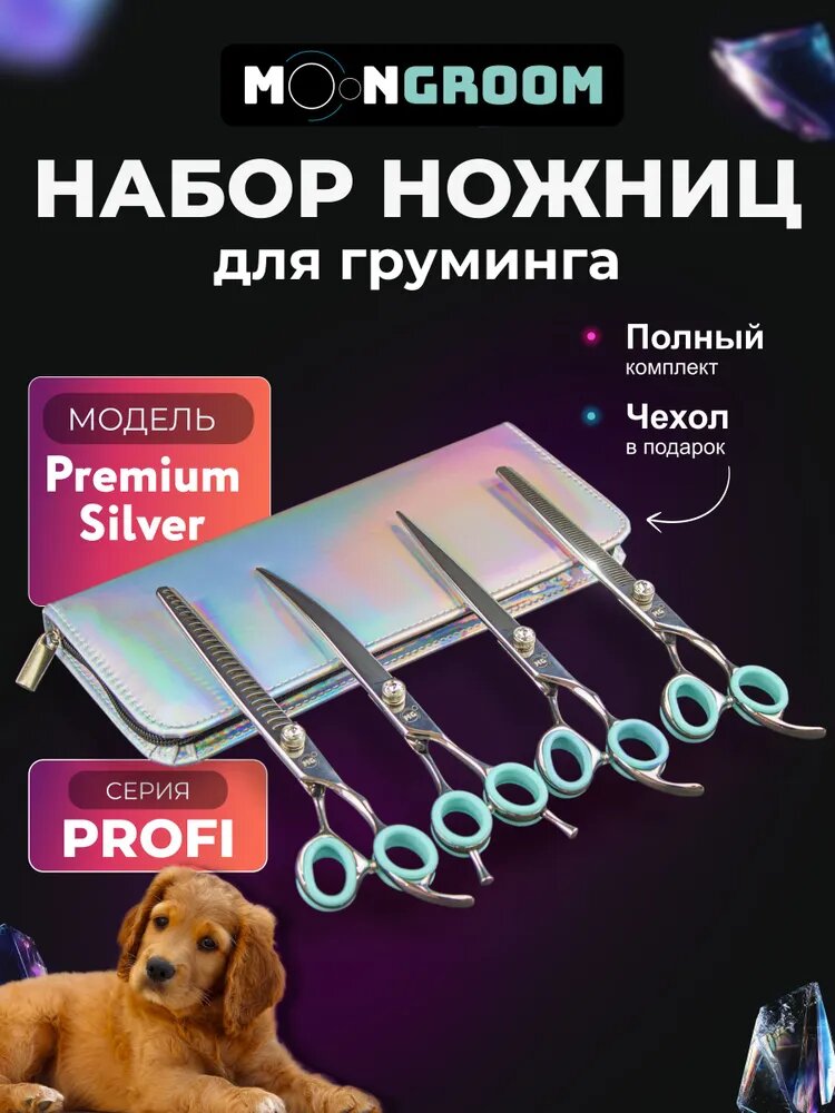 Профессиональные ножницы для груминга MOON PROFI, набор в чехле, для стрижки собак и кошек