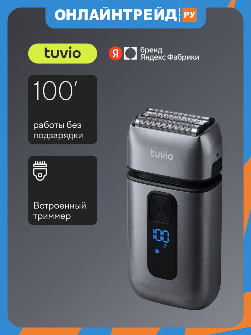 Электробритва Tuvio SH-FD12, металлик, со встроенным триммером