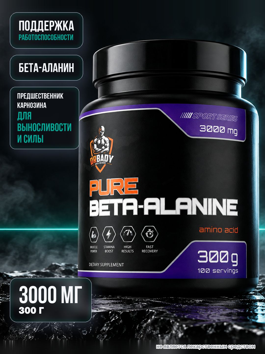 Бета Аланин PURE BETA ALANIN 300Г, 100 порций
