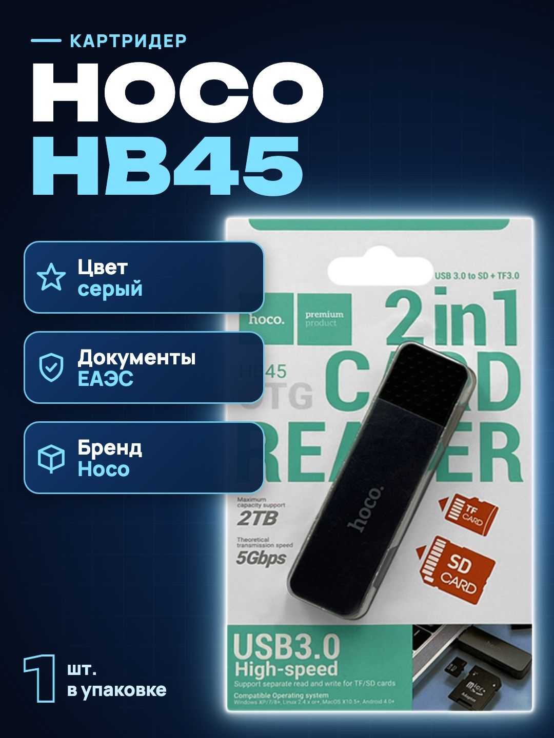 Картридер Hoco HB45, серый