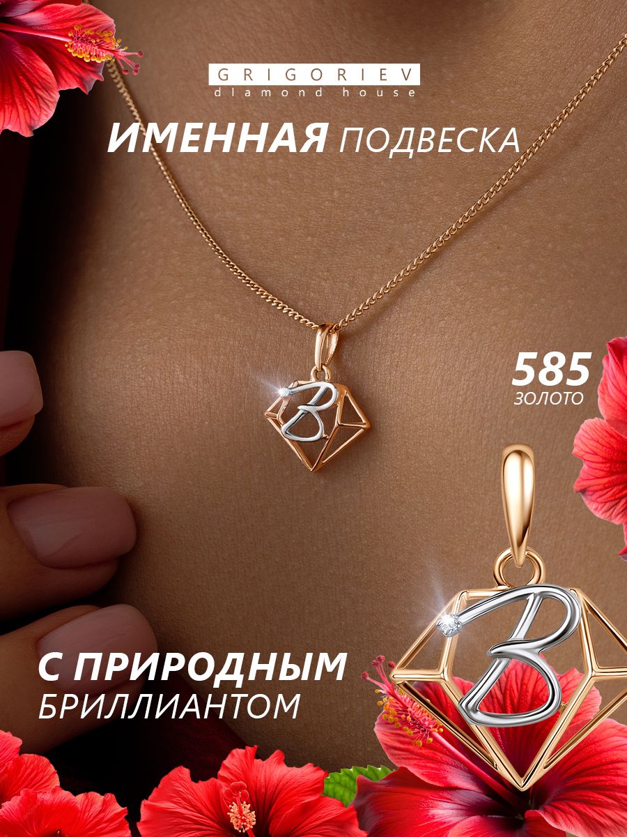 Подвеска GRV GRIGORIEV, красное золото, 585 проба, бриллиант