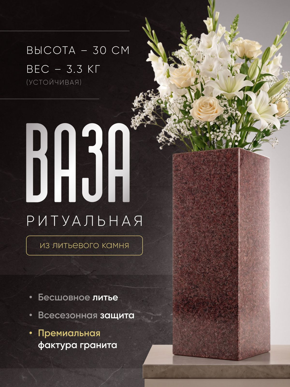 Ваза для цветов на кладбище / гранит