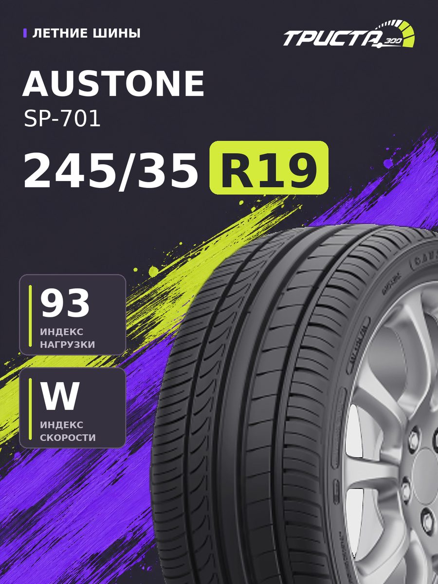 Шина Austone SP-701 245/35R19 93W