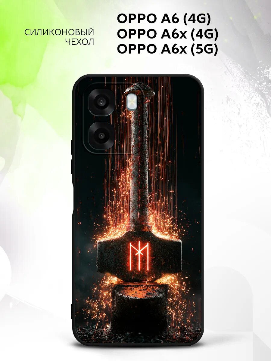 Чехол на Oppo A6 (4G)/A6x (4G/5G), Оппо A6 (4G)/Оппо А6Х (4Г/5Г) бампер, противоударный, с принтом молот руны кувалда