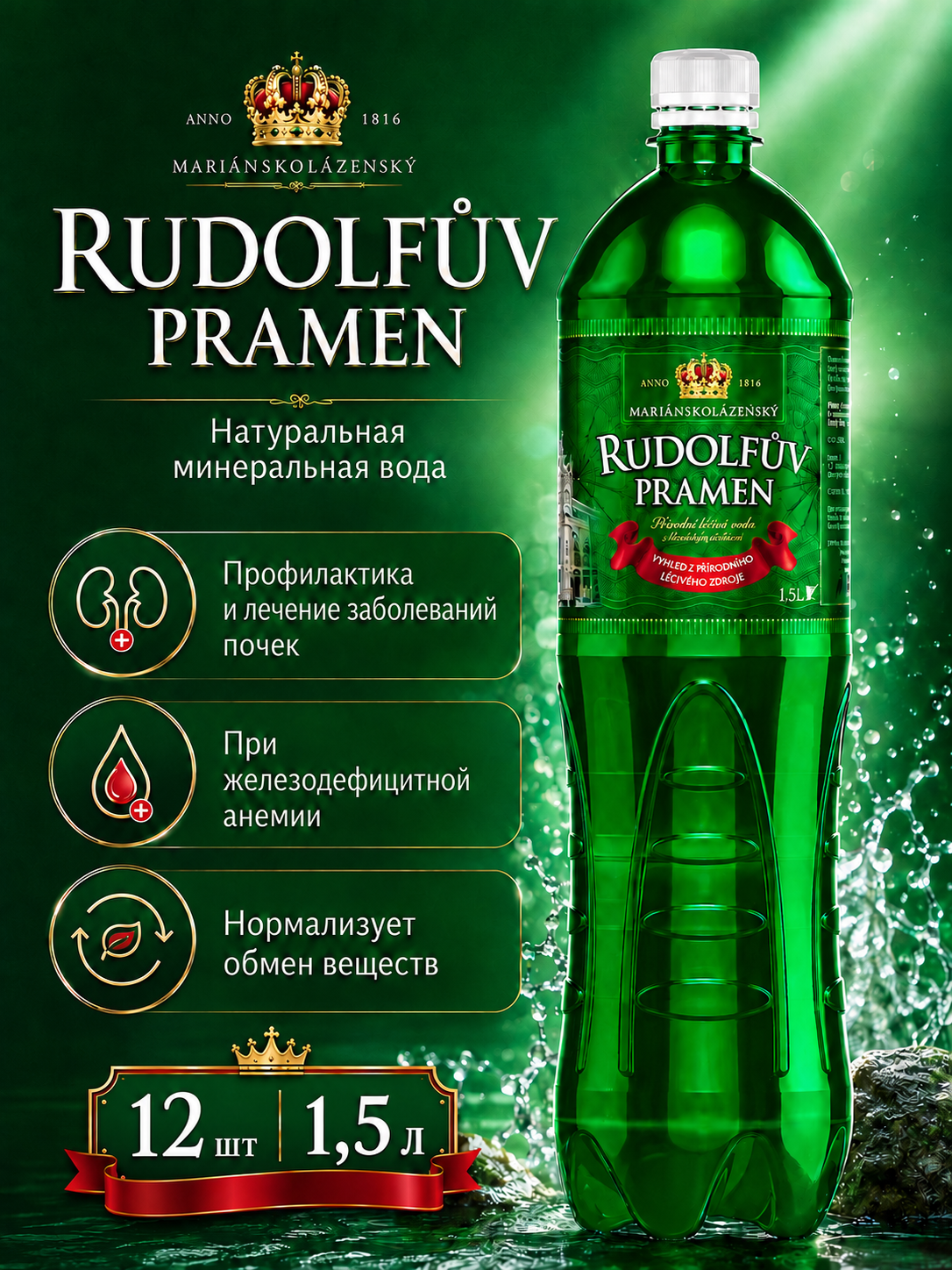 Минеральная вода Рудольфов Прамен (Rudolfuv Pramen) с железом 1,5 л - 12 шт